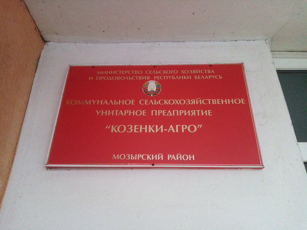 Tarım firmaları Kozenki-Agro Ksup, Gomelskaya oblastı, foto