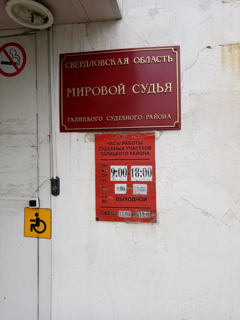 Sulh hakimi Мировой судья, Talitsa, foto