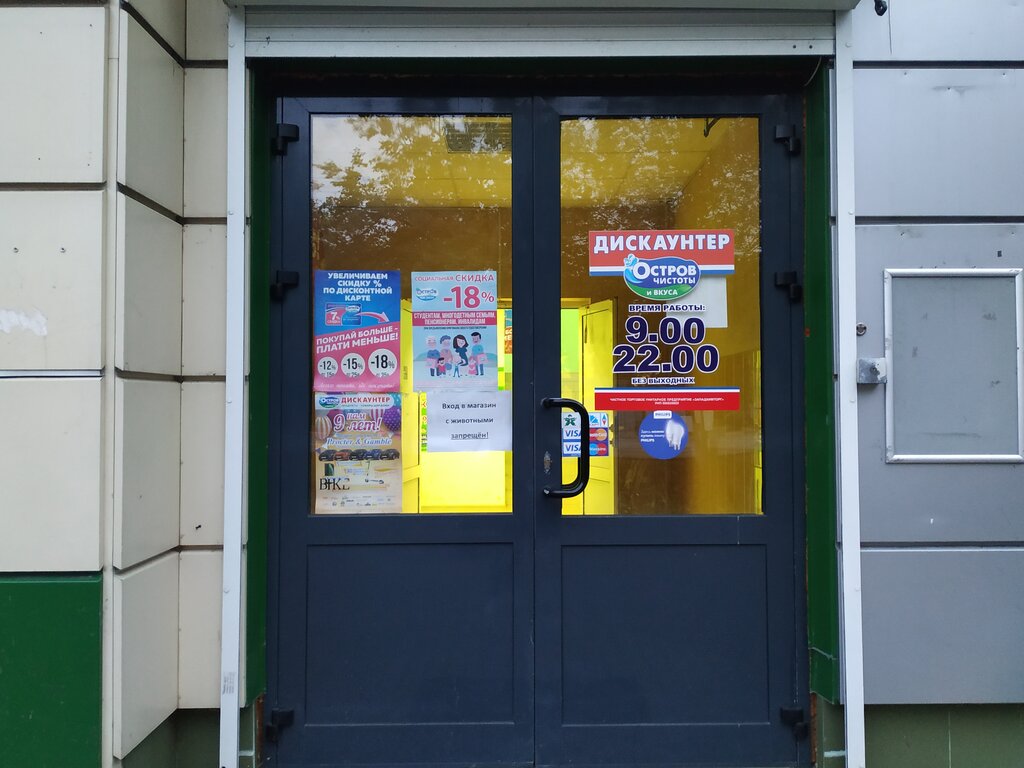 Kozmetik ve parfümeri mağazaları Ostrov chistoty i vkusa, Gomel, foto