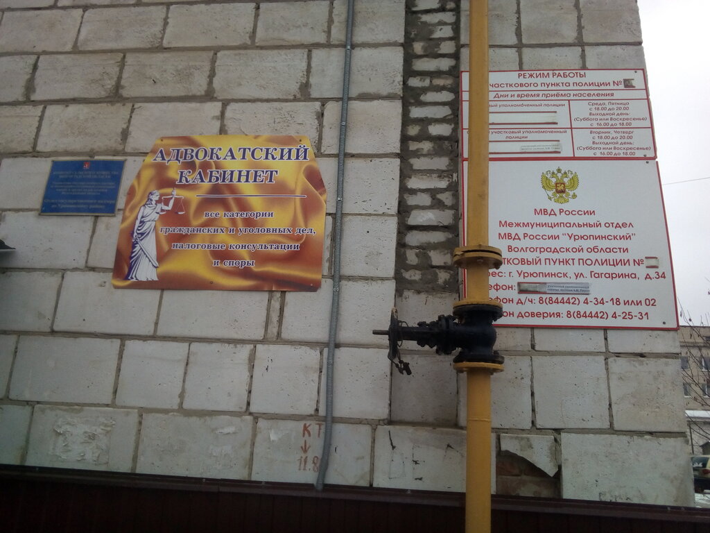 Avukatlar Адвокатский кабинет, Uriupinsk, foto