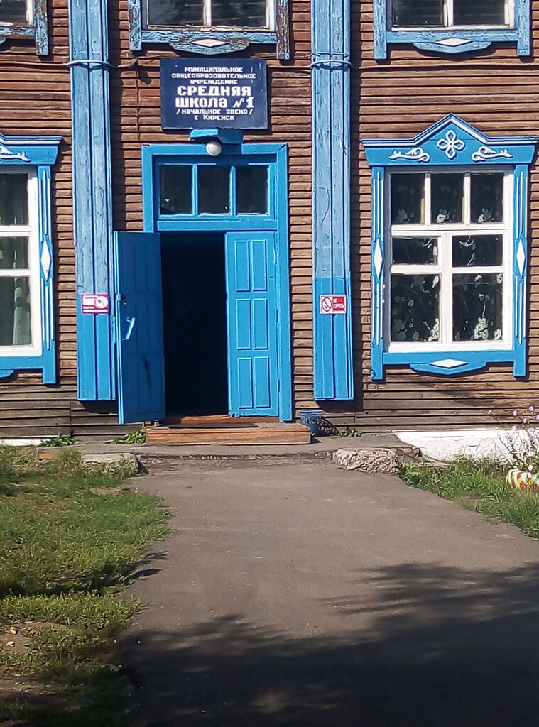 Ortaokul Средняя школа № 1, начальное звено, Kirensk, foto