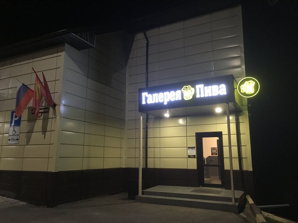 Bira dükkanı Галерея Пива, Serpuhov, foto