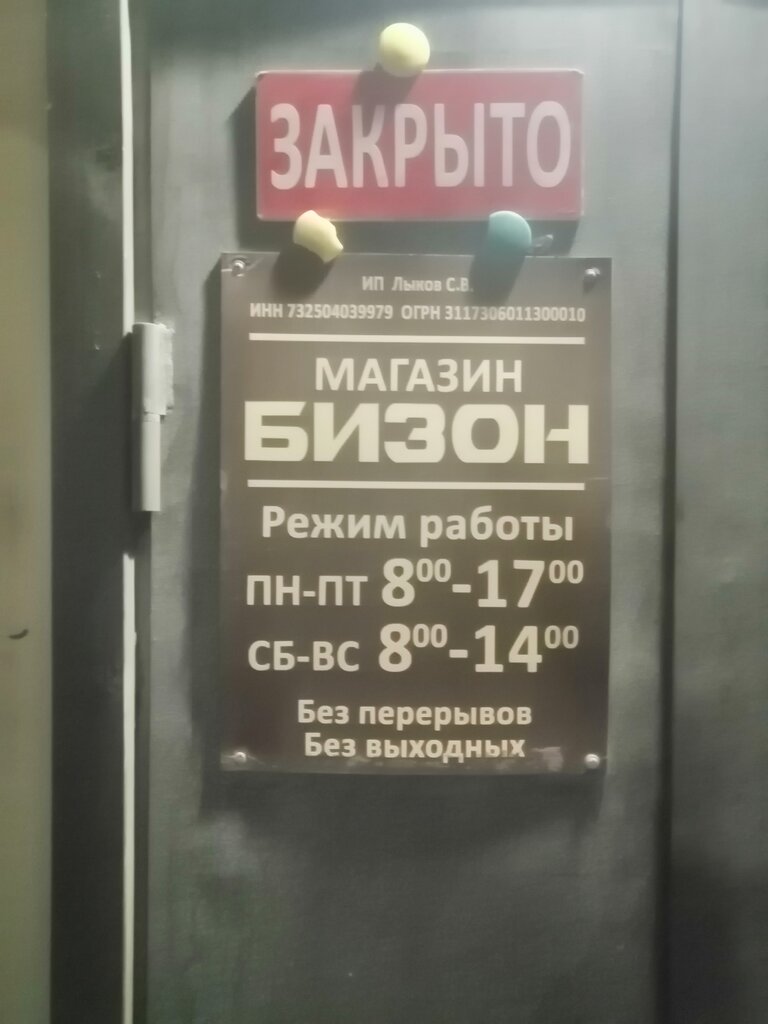 Otomobil yedek parçaları Бизон, Inza, foto