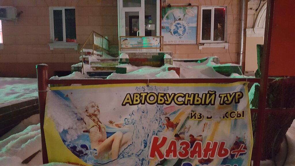 Seyahat acenteleri 1001 Тур, Vyksa, foto