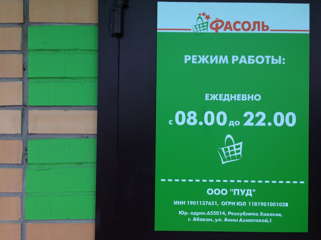 Market Фасоль, Abakan, foto