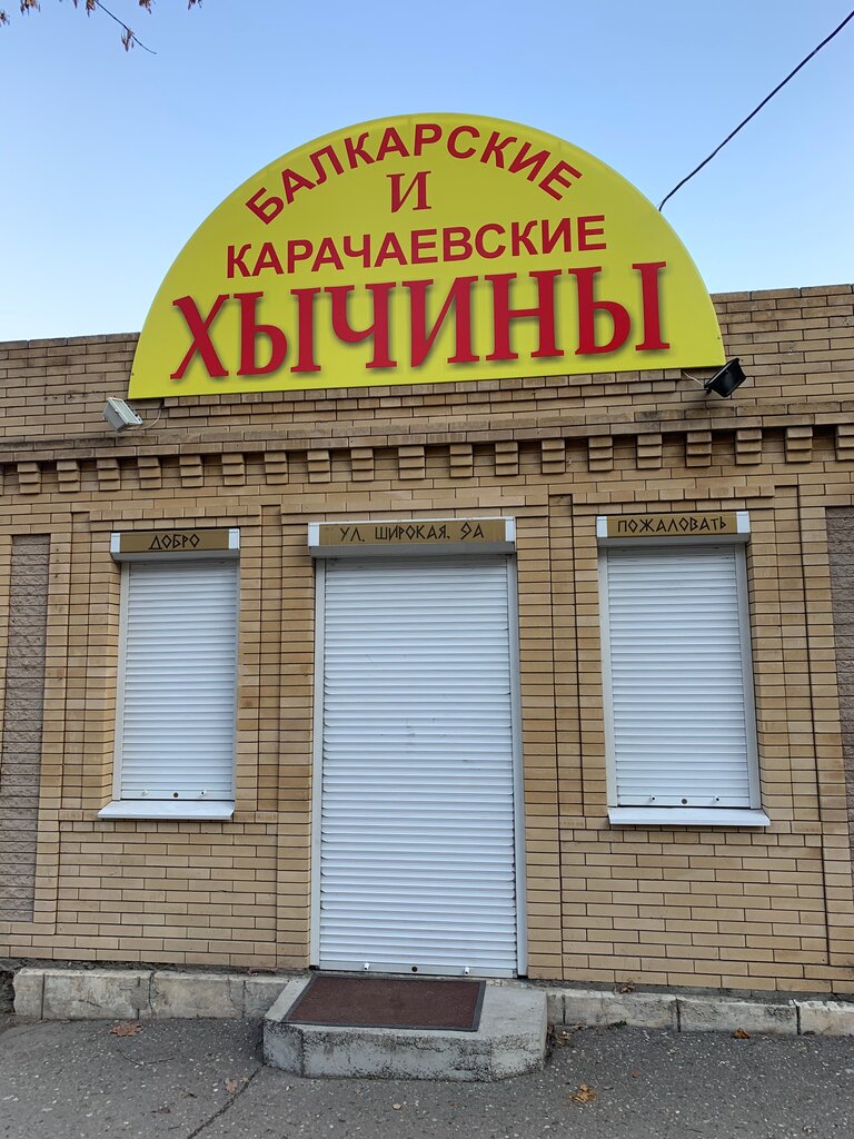 Kafe Гирой, Kislovodsk, foto