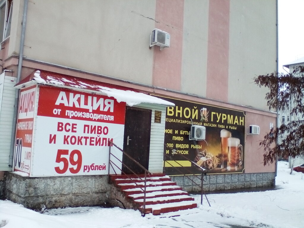 Bira dükkanı Пивной гурман, Stariy Oskol, foto