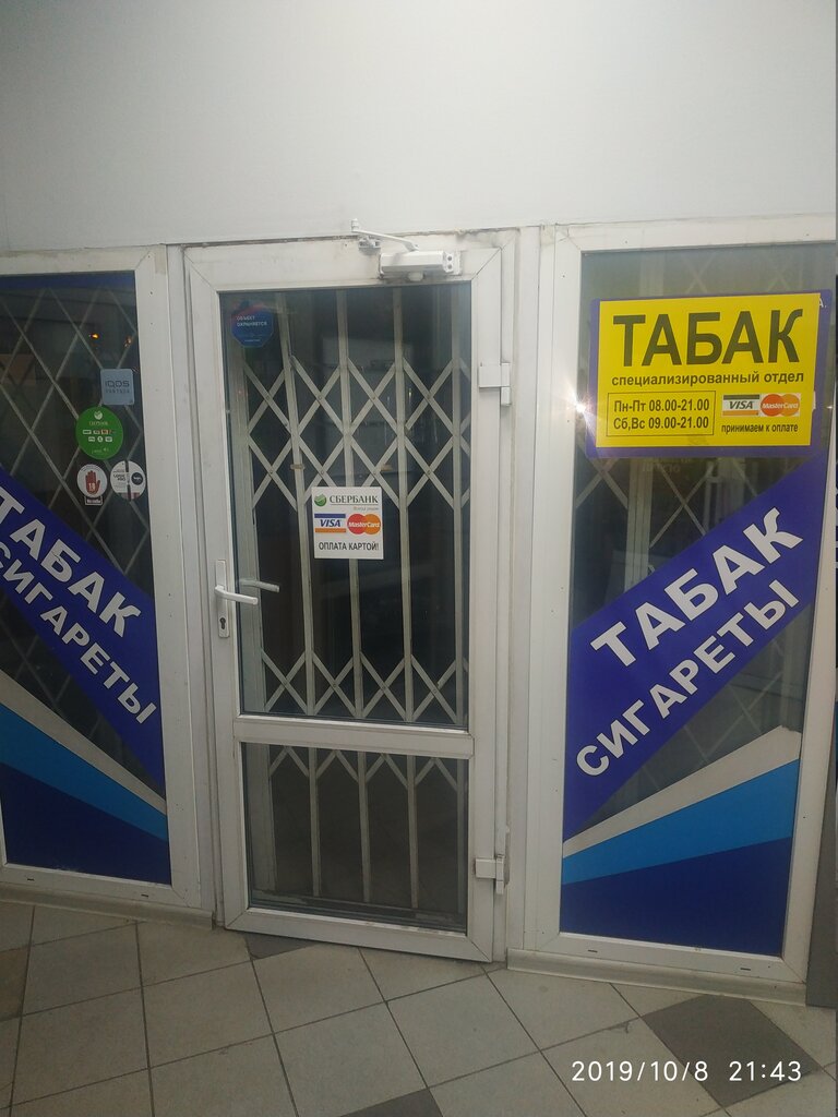 Tütün, sigara mağazaları E-sigarety.ru, Moskova, foto