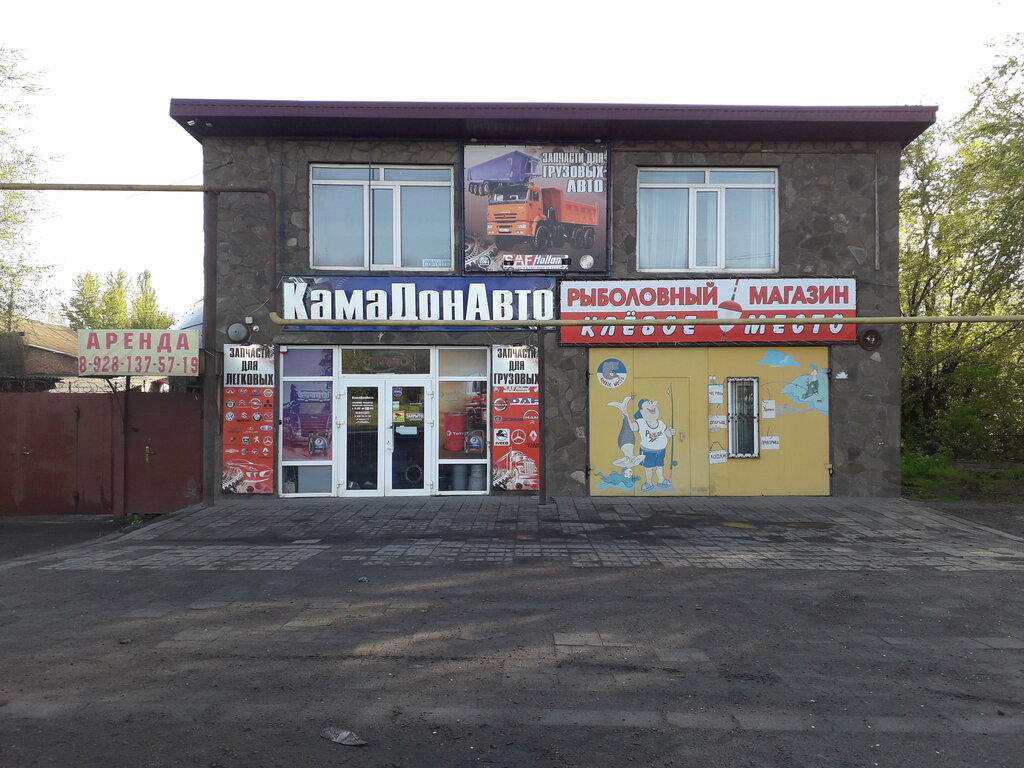 Balıkçılık ekipman firmaları Всё для рыбалки, Şahty, foto