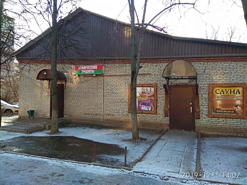 Saunalar Шелковый путь, Şçolkovo, foto