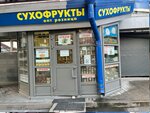Сухофрукты (Lensoveta Street No:101Б), kuruyemiş, atıştırmalık, kuru meyve  Saint‑Petersburg'dan