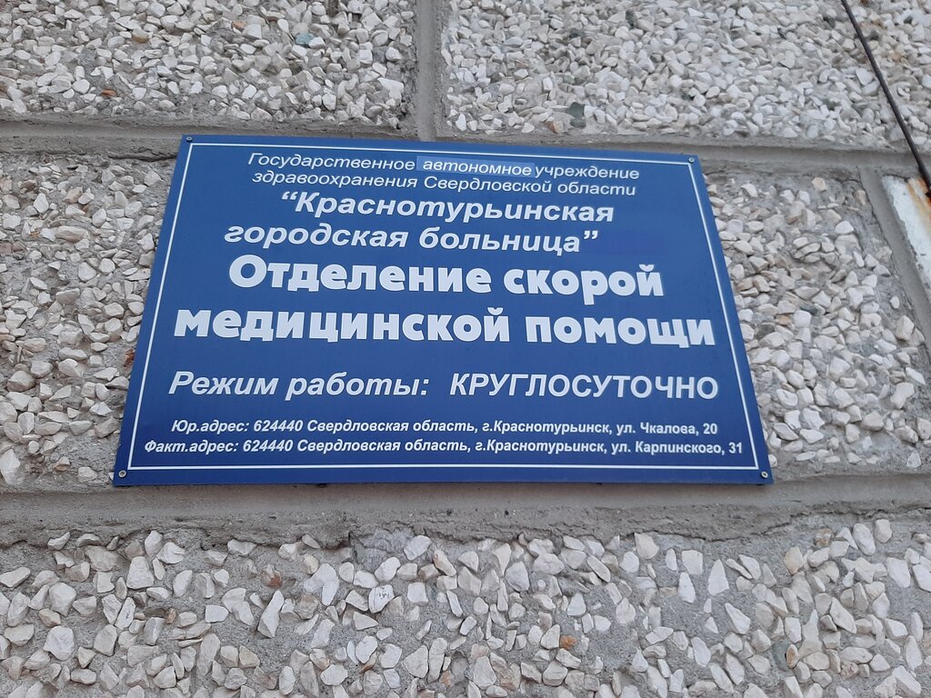 Acil tıbbi yardım hizmeti Ambulance station, Krasnoturyinsk, foto