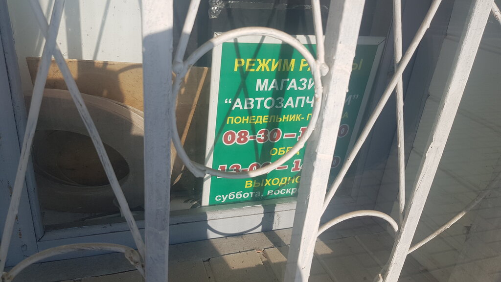 Otomobil yedek parçaları Auto parts and accessories store, Novogrudok, foto