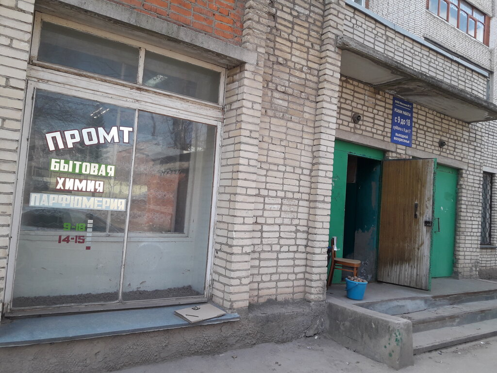 Ev temizlik ürünleri Magazin № 17, Aleksin, foto