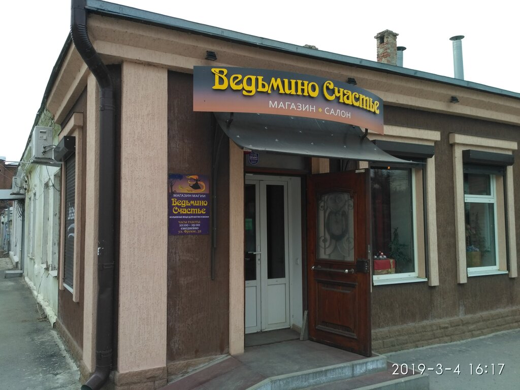 Falcılar ve medyumlar Happy Witch, Taganrog, foto