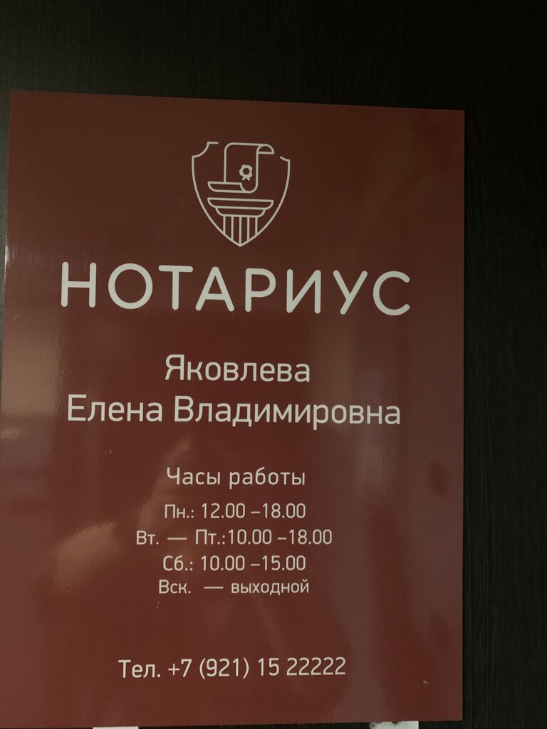 Noterler Нотариус Яковлева E.В., Zapolyarni, foto