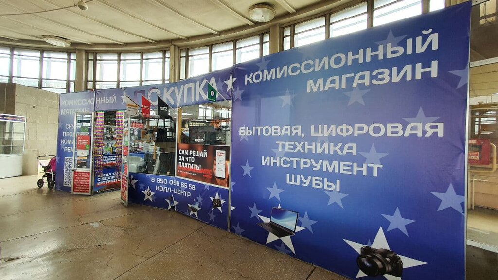 i̇kinci el eşya alımı Pokupka, Cheremkhovo, foto