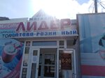 Оптовая база Лидер (Altai Territory, gorodskoy okrug Zarinsk), toptancılar  Zarinsk'ten