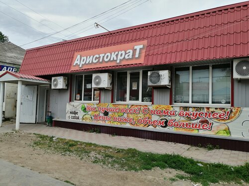 Fast food Аристократ, Frolovo, foto