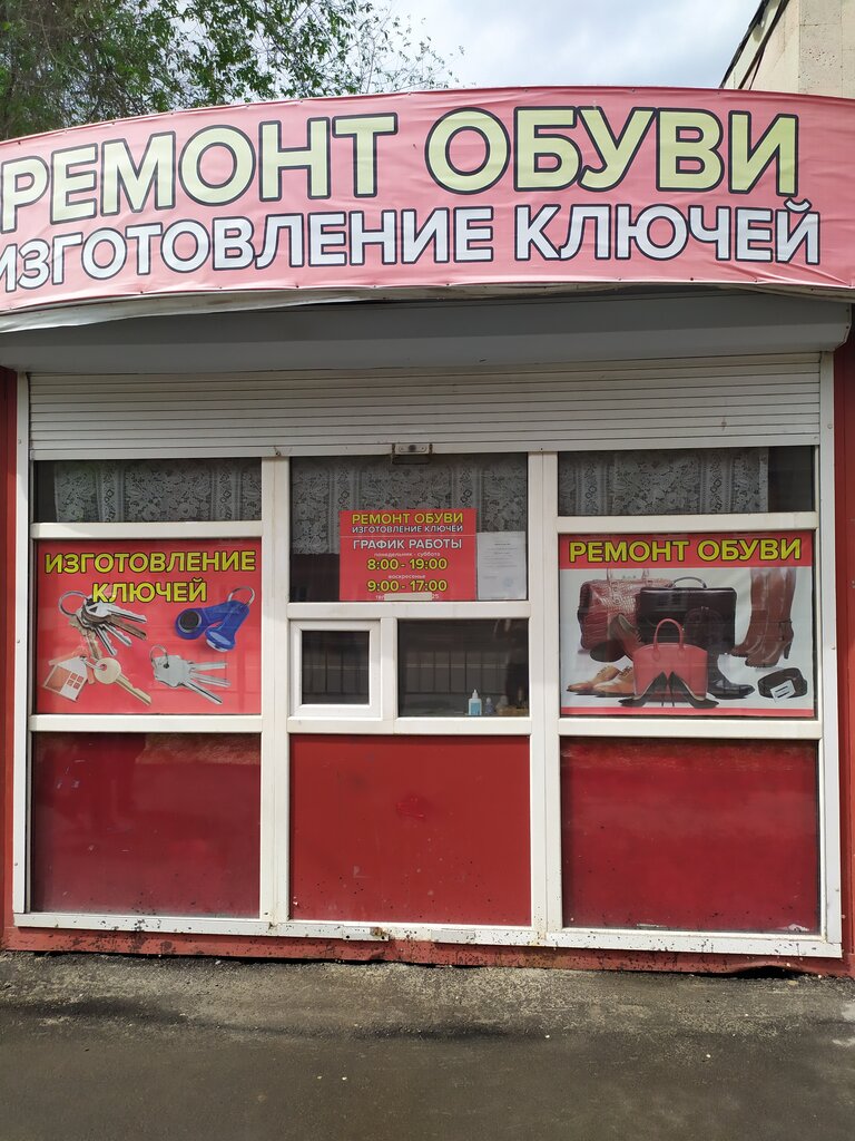 Ayakkabı tamiri Ремонт обуви, Ulyanovsk, foto