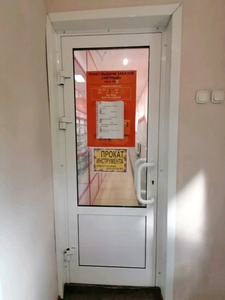 Teslimat noktası 1Click, Barnaul, foto