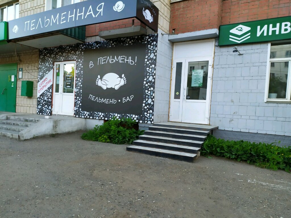 Bar Пельменная, Kirov, foto