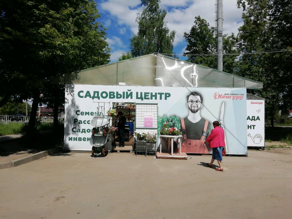 Sera ve bahçe ürünleri Садовый центр, İvanovo, foto