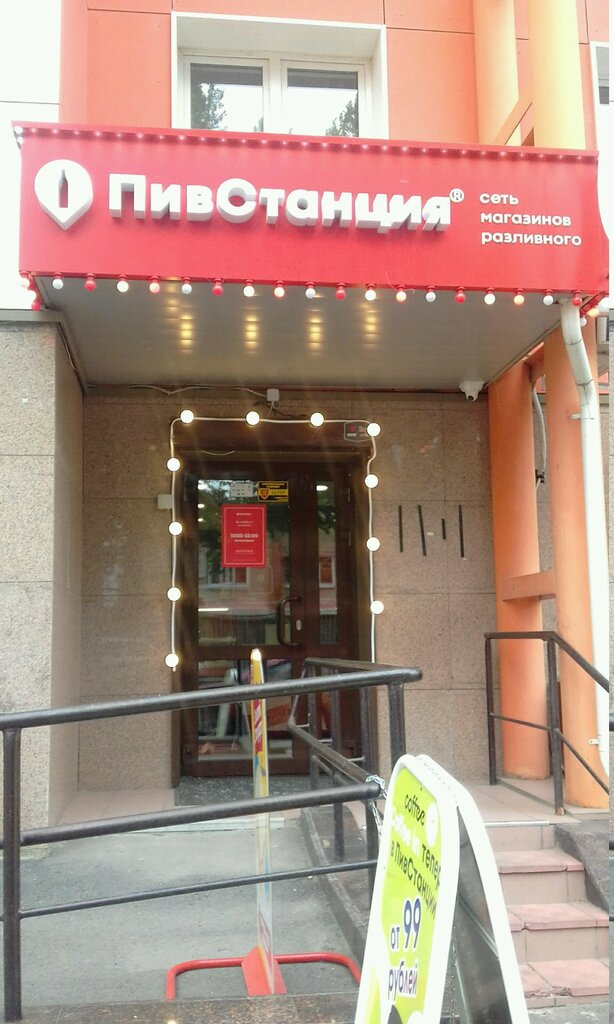 Bira dükkanı ПивСтанция, Çeliabinsk, foto