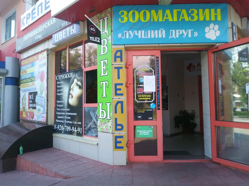 Petshop Лучший друг, Kursk, foto
