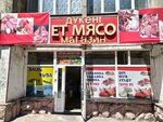Meat (Mūqağali Maqataev kóshesi No:47), kasap, şarküteri  Almatı'dan