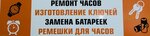 Ремонт часов (ulitsa Marshala Eryomenko No:74), saat tamircileri  Volgograd'dan