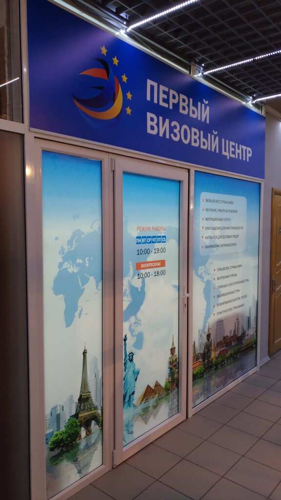 Seyahat acenteleri First Visa Centre, Usinsk, foto