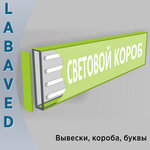 Labaved.ru (ulitsa Zhukovskogo No:84), reklam ajansları  Labinsk'ten