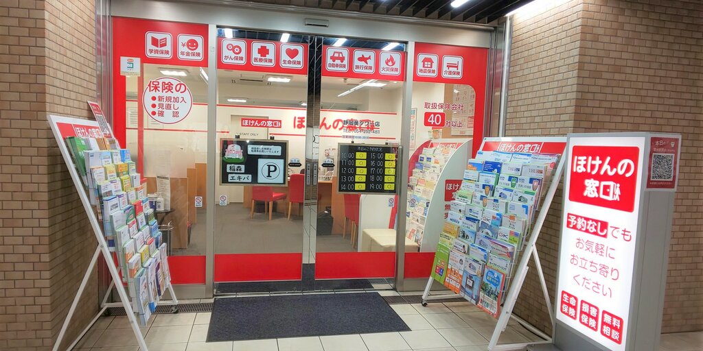 Sigorta şirketleri ほけんの窓口 静岡葵タワー店, Şizuoka, foto