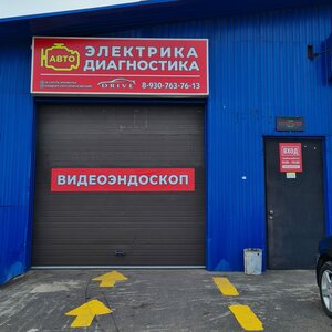 Avtoclub drive 46 (ulitsa Mira No:47Б), otomobil servisi  Jeleznogorsk'tan
