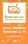 Botinkino (ulitsa Marshala Eryomenko No:44), çocuk ayakkabı mağazaları  Volgograd'dan