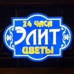 Элит (Sovetskaya Street No:19), çiçekçiler  Dmitrov'dan