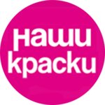 Наши краски (Yekaterinburg, Artinskaya Street, 4), paintwork materials  Yekaterinburg'dan
