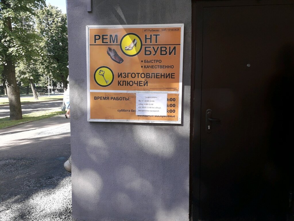 Ayakkabı tamiri Ремонт обуви, Minsk, foto