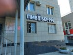 Pivberri (No:6, 60-y kompleks), bira dükkanı  Naberejniye Çelny'den (Yar Çallı'dan)