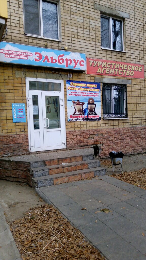 Seyahat acenteleri Эльбрус, Engels, foto