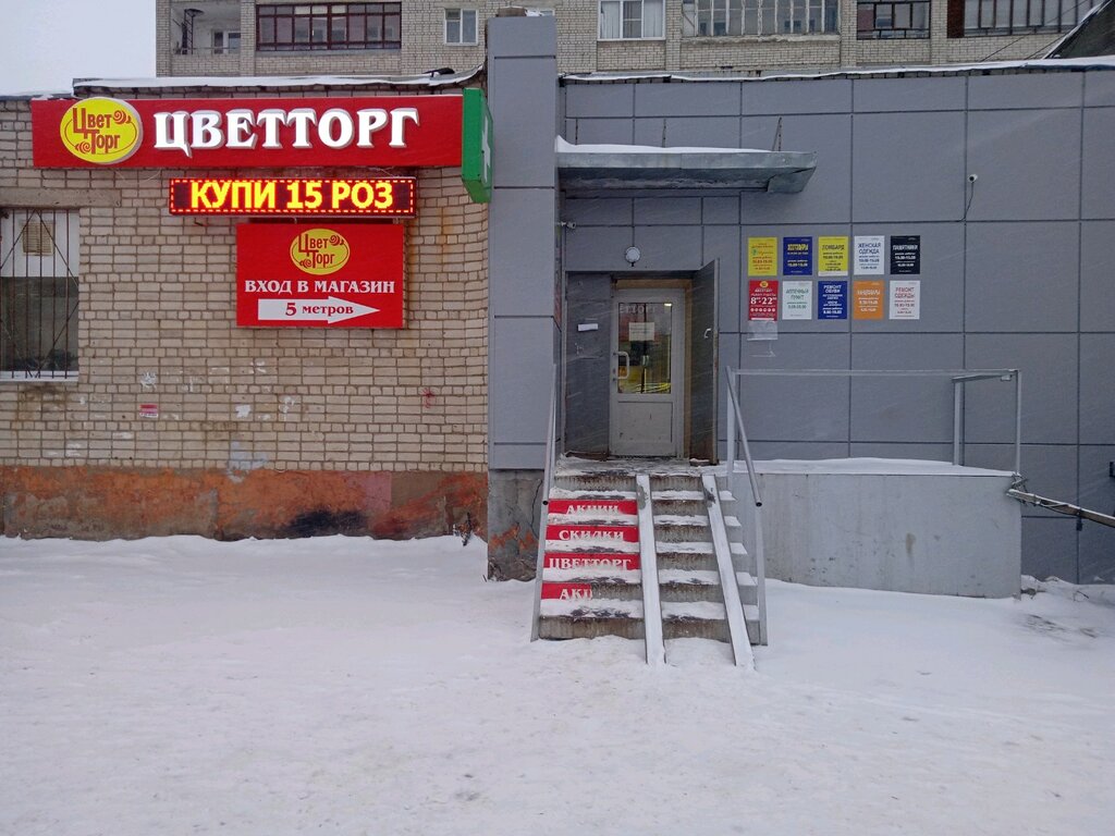 Çocuk mağazaları Незнайка, Yaroslavl, foto