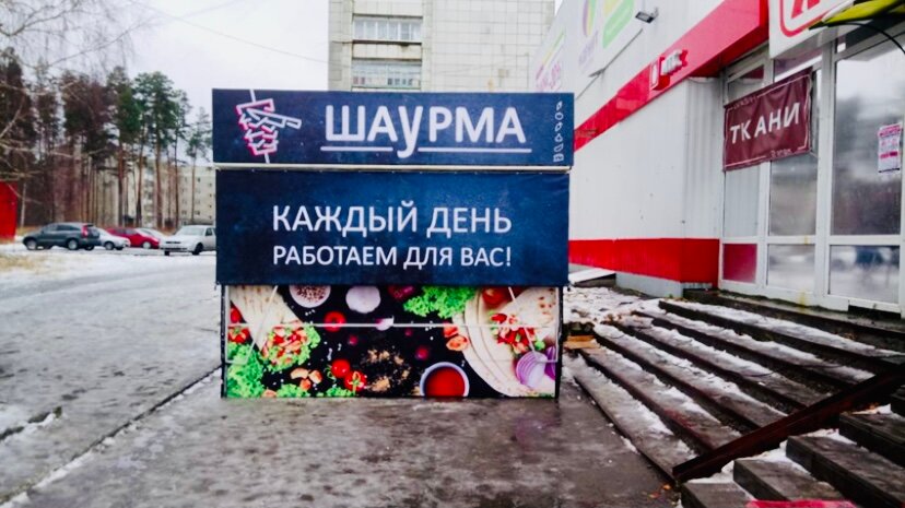 Fast food Шаурма, Sverdlovskaya oblastı, foto