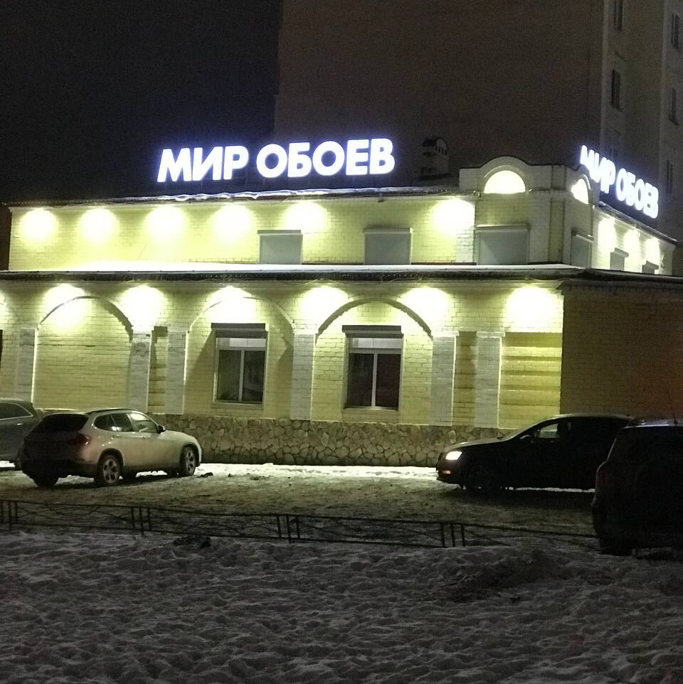 Duvar kağıdı mağazaları Мир обоев, Kazan, foto