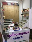 Парфюмерия (Golubiye Dali Street No:8, Adler), kozmetik ve parfümeri mağazaları  Soçi'den