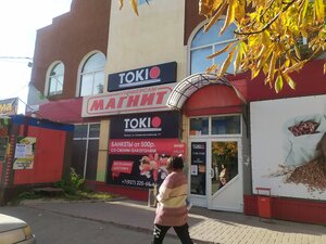 Tokio (Kommunisticheskaya ulitsa No:71), kafe  Volsk'tan