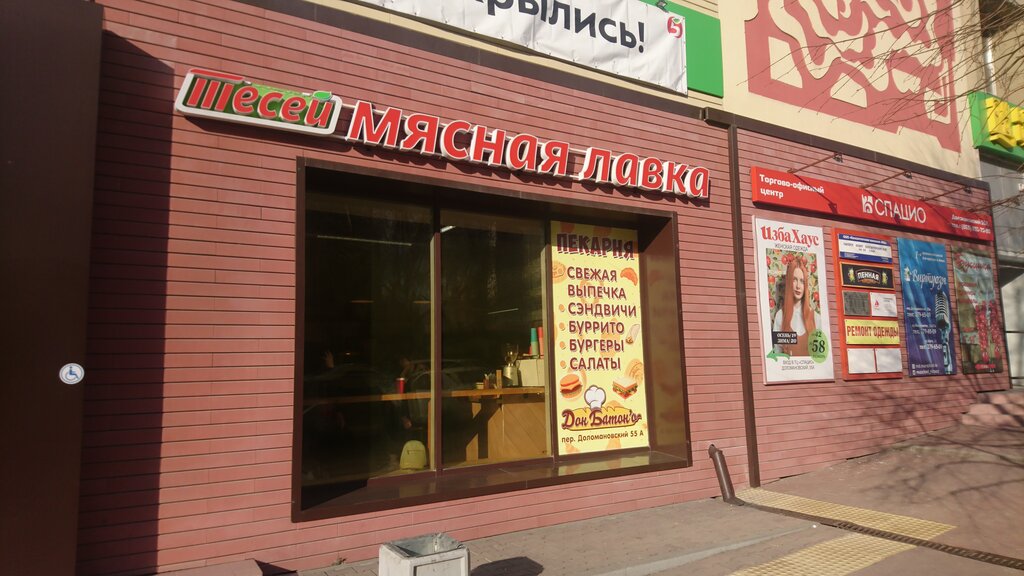 Kasap, şarküteri Тесей, Rostov‑na‑Donu, foto