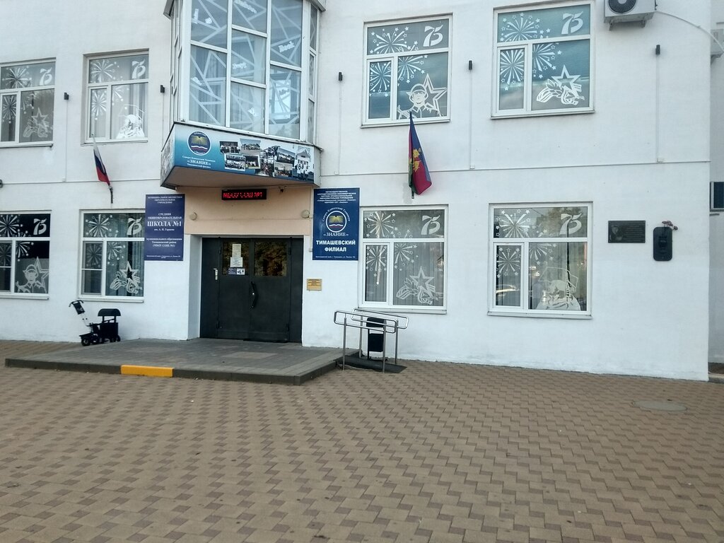 Ortaokul Mbou Srednyaya shkola № 1 im. A. I. Gertsena, Timaşovsk, foto