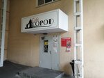 Город (Moskovskaya Street No:105/4), kafe  Kostroma'dan