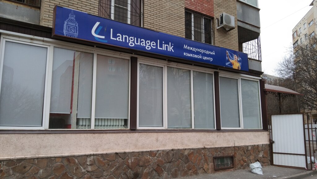Yabancı dil kursları Language Link, Rostov‑na‑Donu, foto